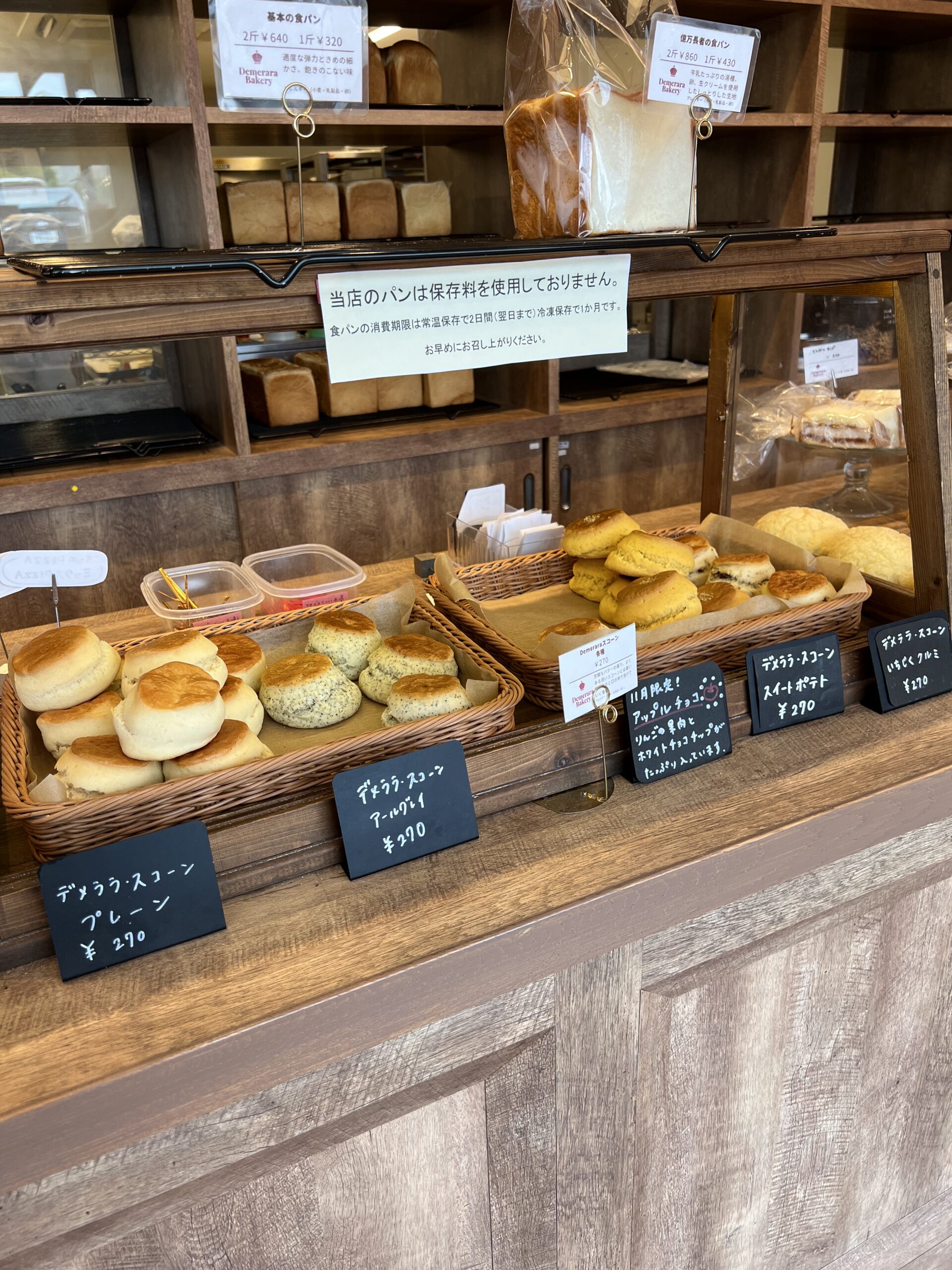 Demerara Bakery＠生駒 – らるーん日和